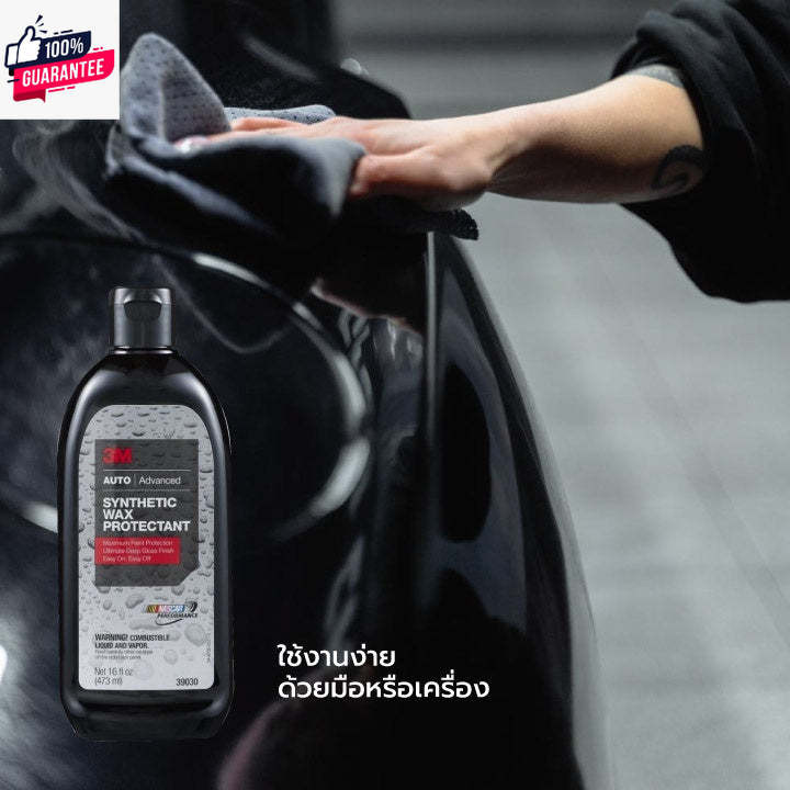 3M Synthetic Wax Protectant PN39030 ผลิตภัณฑ์เคลือเงาสีรถยนต์ สูตรแวกซ์ ...