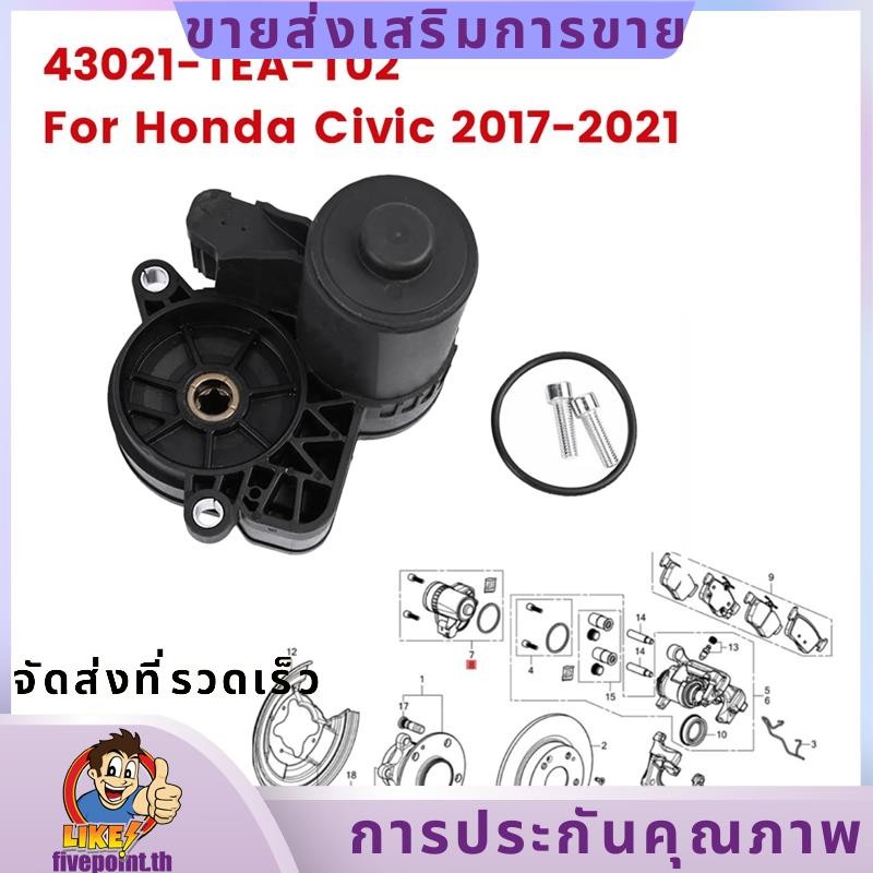 ด้านหลังซ้ายที่จอดรถเบรค Actuator 43021-TEA-T02 สําหรับ Honda Civic ...