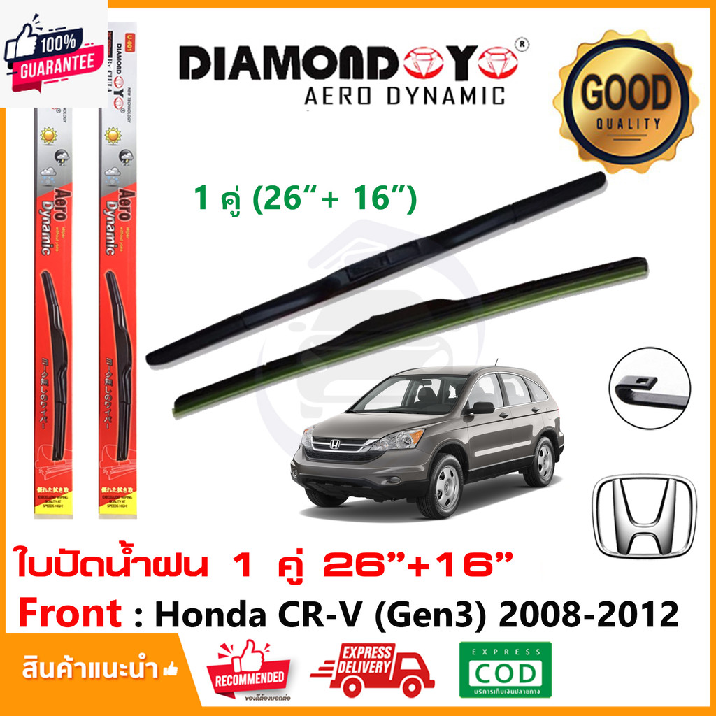 ทีปัดน้ำฝน Honda CR-V g3 2008-2012 26"+16" 1 คู่ ฮอนด้า ซีอาวี CRV Gen3 ...
