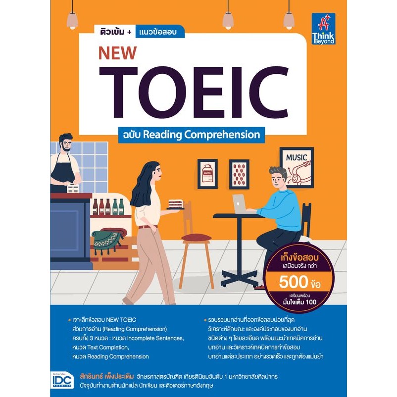 Se-ed (ซีเอ็ด) : หนังสือ ติวเข้ม + แนวข้อสอบ New TOEIC ฉบับ Reading Comprehension | Shopee Thailand