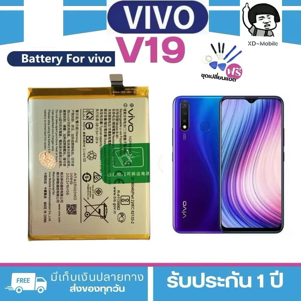 แบตเตอรี่ vivo V19(B-M1) Battery แบต ใช้ได้กับ วีโว่ | Shopee Thailand