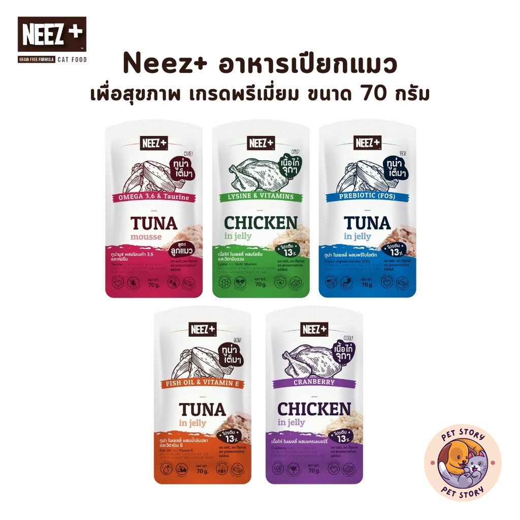 Neez+ อาหารเปียกแมว เกรดพรีเมี่ยม เพื่อสุขภาพ ขนาด 70 กรัม | Shopee ...