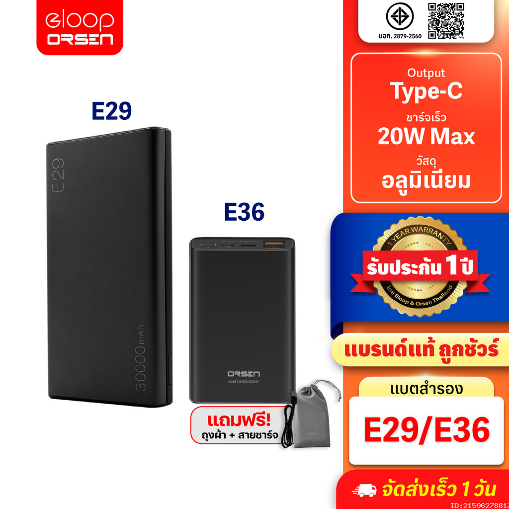 [441บ. คุ้มทุกวัน] Orsen by Eloop E29 30000mAh / E36 12000mAh แบตสำรอง QC3.0 PD 20W ของแท้ ชาร์จ ...