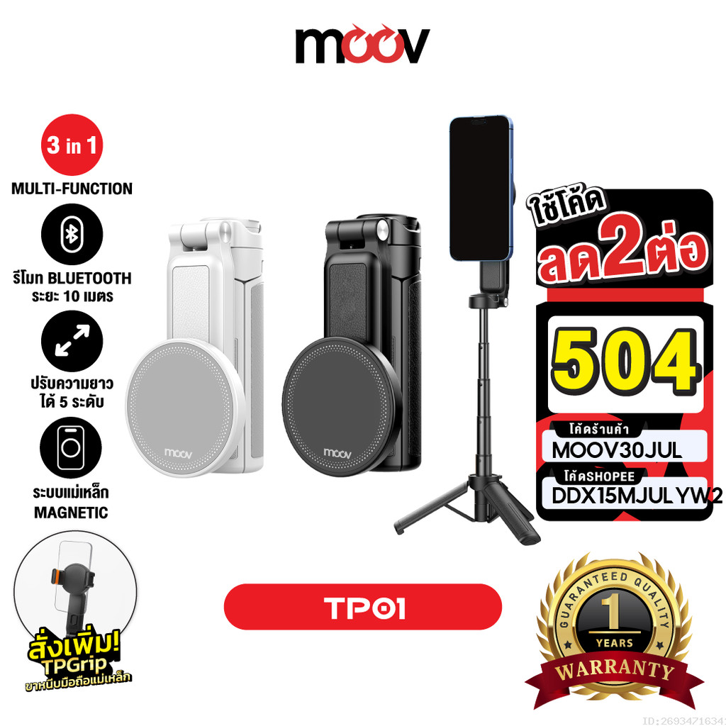 [504บ.โค้ดคุ้ม] Moov TP01 3 in 1 ขาตั้งกล้อง ไม้เซลฟี่ MagSafe Mini Tripod Selfie Stick พร้อม ...