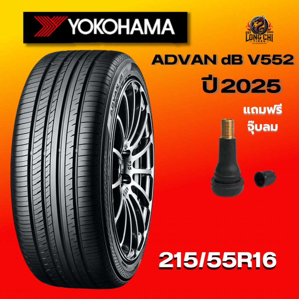 ยาง 215/55R16 YOKOHAMA รุ่น ADVAN dB V552 ราคาต่อเส้น ปี 2025 | Shopee Thailand