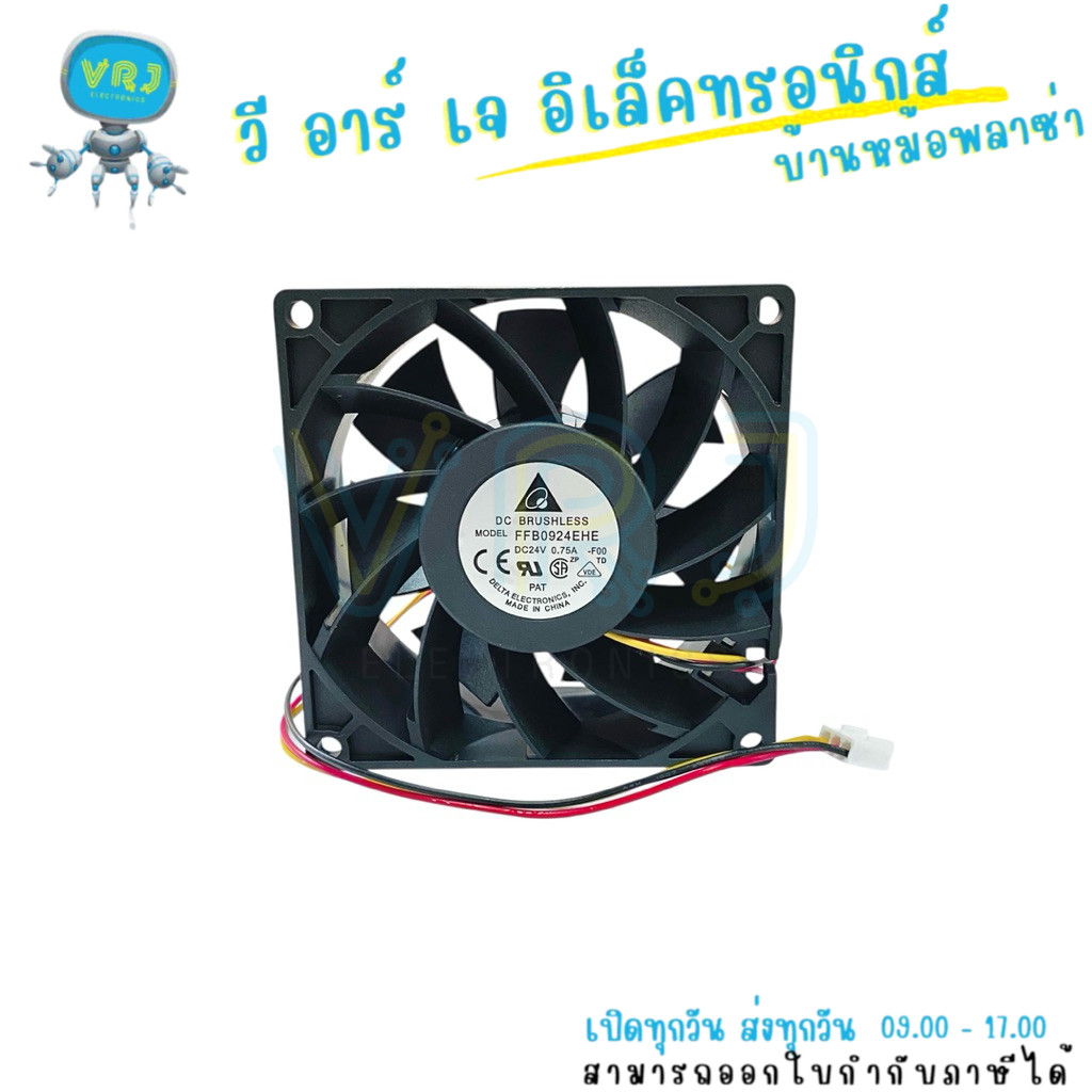 FFB0924EHE Industrial Cooling Fan 90x90x38mm DC24V 0.75A พร้อมสายจั๊ม ...
