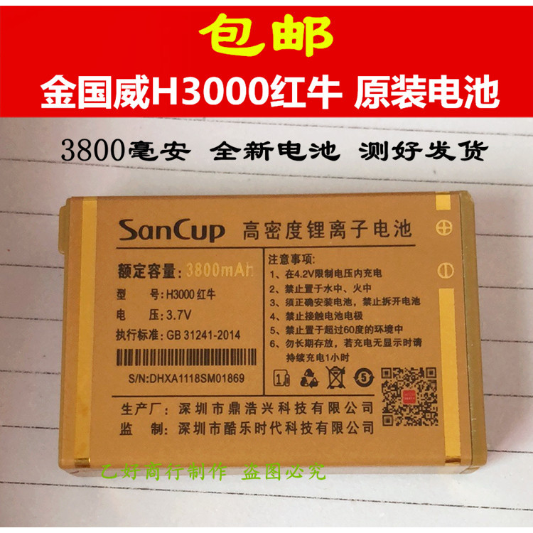 SanCup Jinguowei H3000 Red Bull บอร์ดโทรศัพท์มือถือแบตเตอรี่เดิม 3800ml ...