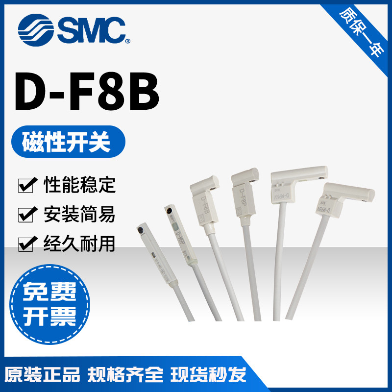 สวิตช์เซ็นเซอร์แม่เหล็กกระบอก SMC ใหม่ล่าสุด D-F8B/F8N/F8P/F8BL/F8NL ...
