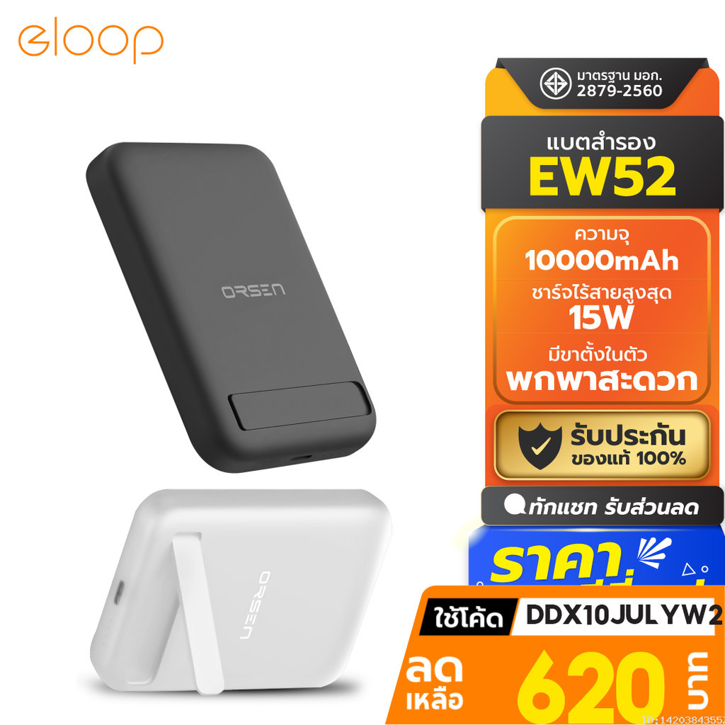 [620บ. โค้ดคุ้ม] Eloop EW52 MagCharge Magnetic 10000mAh PD 20W แบตสำรอง ...
