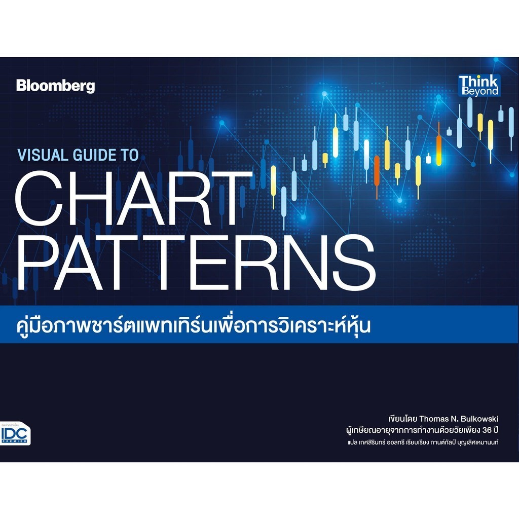 หนังสือ VISUAL GUIDE TO CHART PATTERNS คู่มือภาพชาร์ตแพทเทิร์นเพื่อการ ...