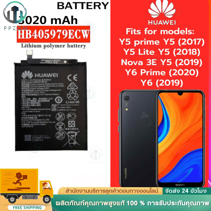 แบตโทรศัพท์มือถือ HUAWEI Y6S/ Y5 2017/ Y5prime / Y5 (2018) / Y6(2019 ...