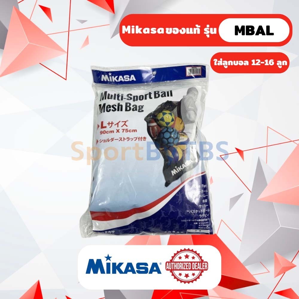 Mikasa Mesh Ball Bag รุ่น MBAL ถุงตาข่ายใส่ลูกบอล ขนาดใหญ่ 12-16 ลูก ...