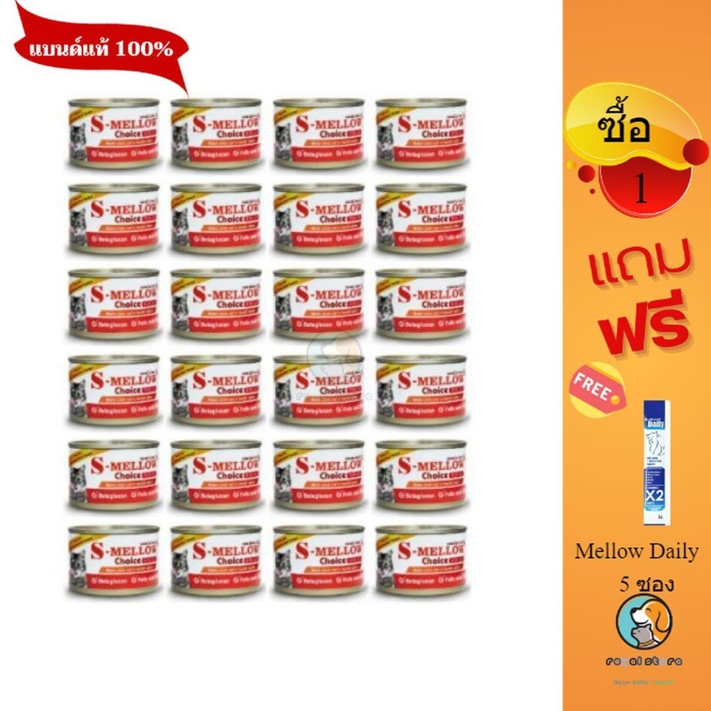 S Mellow Choice อาหารแมว160 g (ยกลัง24กป) แมวพักฟื้น แมวหลังผ่าตัด ...