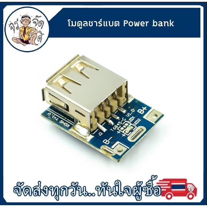 ไฟฟ้า โมดูลชาร์จไฟ 5V 1A บอร์ดชาร์จ แบตเตอรี่ลิเธียม ไอออน Li-Po USB ...