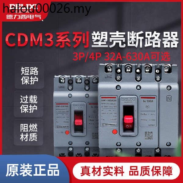 Delixi เบรกเกอร์เปลือกพลาสติกไฟฟ้า CDM3 สามขั้วสี่สาย 3P เปลือกพลาสติก ...