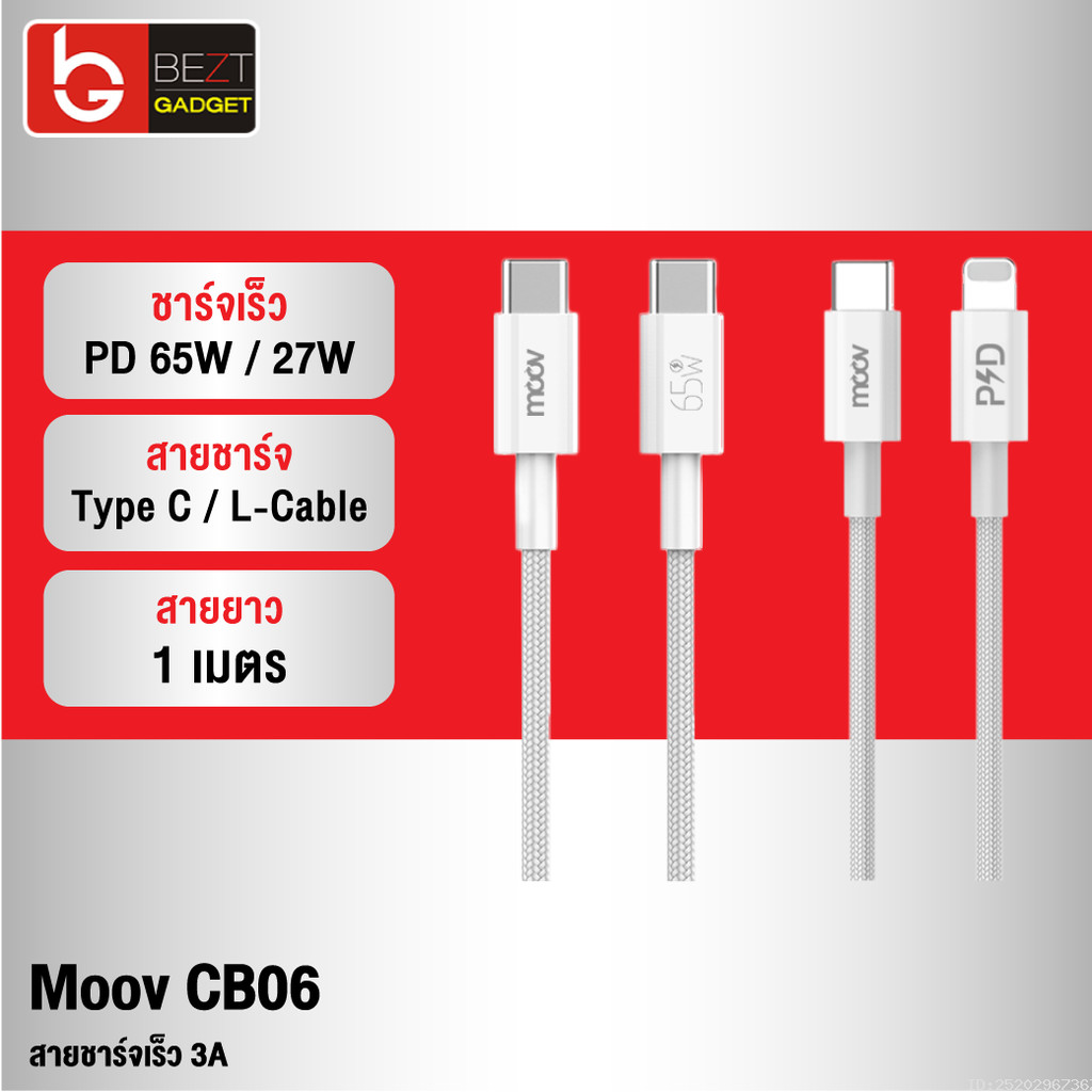 [ส่งเร็ว 1 วัน] Moov CB06 สายชาร์จเร็ว 3A C to C / C to L ชาร์จไว PD Fast Charge CB06C CB06L ...