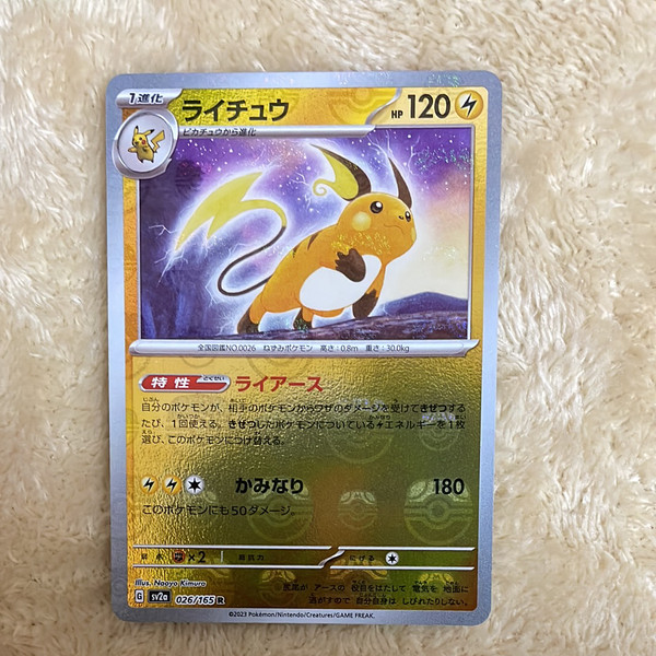 Pokemon Card Game Raichu R: Master Ball Mirror[SV2a 026 165](Enhanced Expansion Pack "Pokemon ...