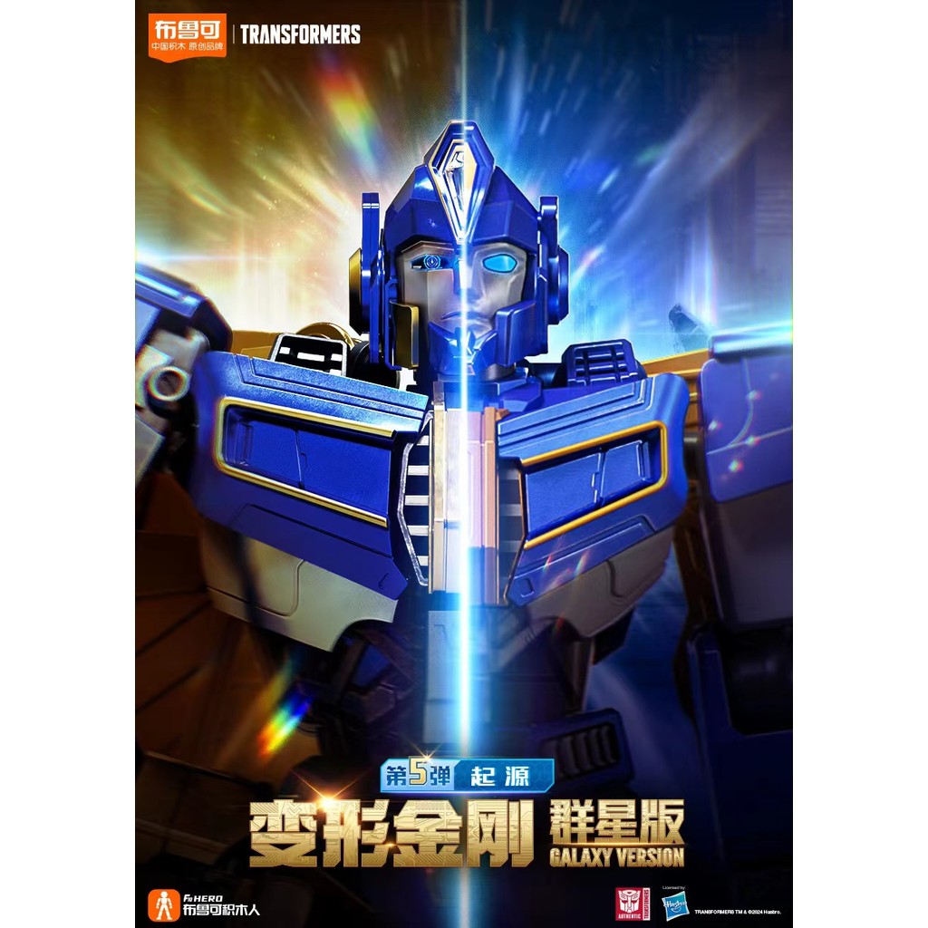 ก.ค. ของแท้ Bruco Building Blokees ตัวเลข - BLOKS TRANSFORMERS:ONE ...