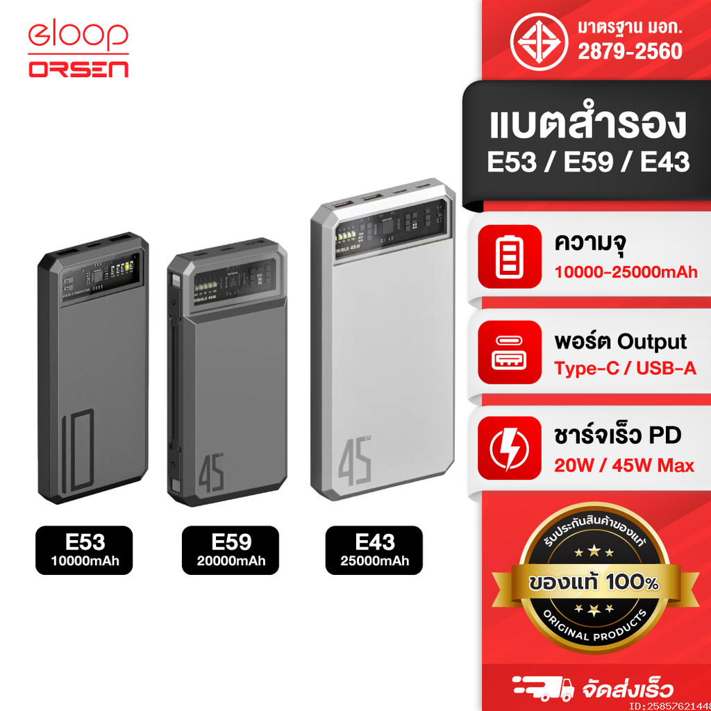 [แพ็คส่ง 1 วัน] Orsen by Eloop E53 E43 E59 10000mAh 20000mAh 25000mAh แบตสำรอง Powerbank ชาร์จ ...