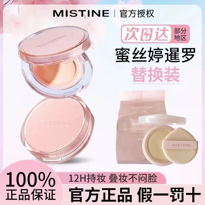 Mistine Mistine Siam Cushion Replacement Pack BB Cream Liquid Foundation คอนซีลเลอร์สูงให้ความ ...