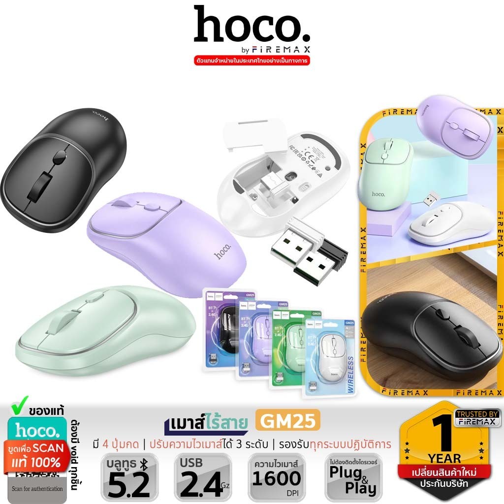 HOCO GM25 เมาส์ไร้สาย 2in1 Bluetooth 5.2 & Wireless 2.4GHz มี 4 ปุ่ม รองรับ ปรับความเร็ว 3 ระดับ ...
