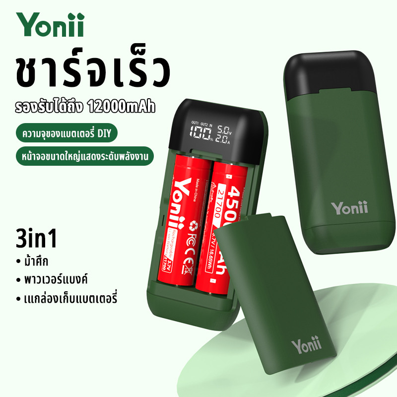 Yonii PD2 3in1 Powerbank 18650/21700 ที่ชาร์จถ่าน พาวเวอร์แบงค์ชาร์จ ...