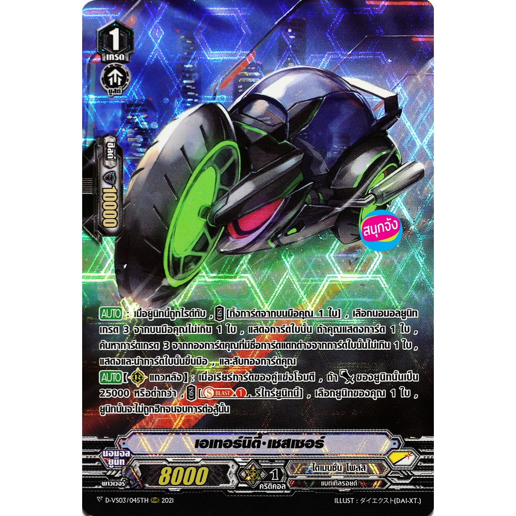 แวนการ์ด เอเทอร์นิตี้ เชสเซอร์ แคลน ไดเมนชั่น โพลิส ฟอยฟูลอาร์ท D-VS03 ...