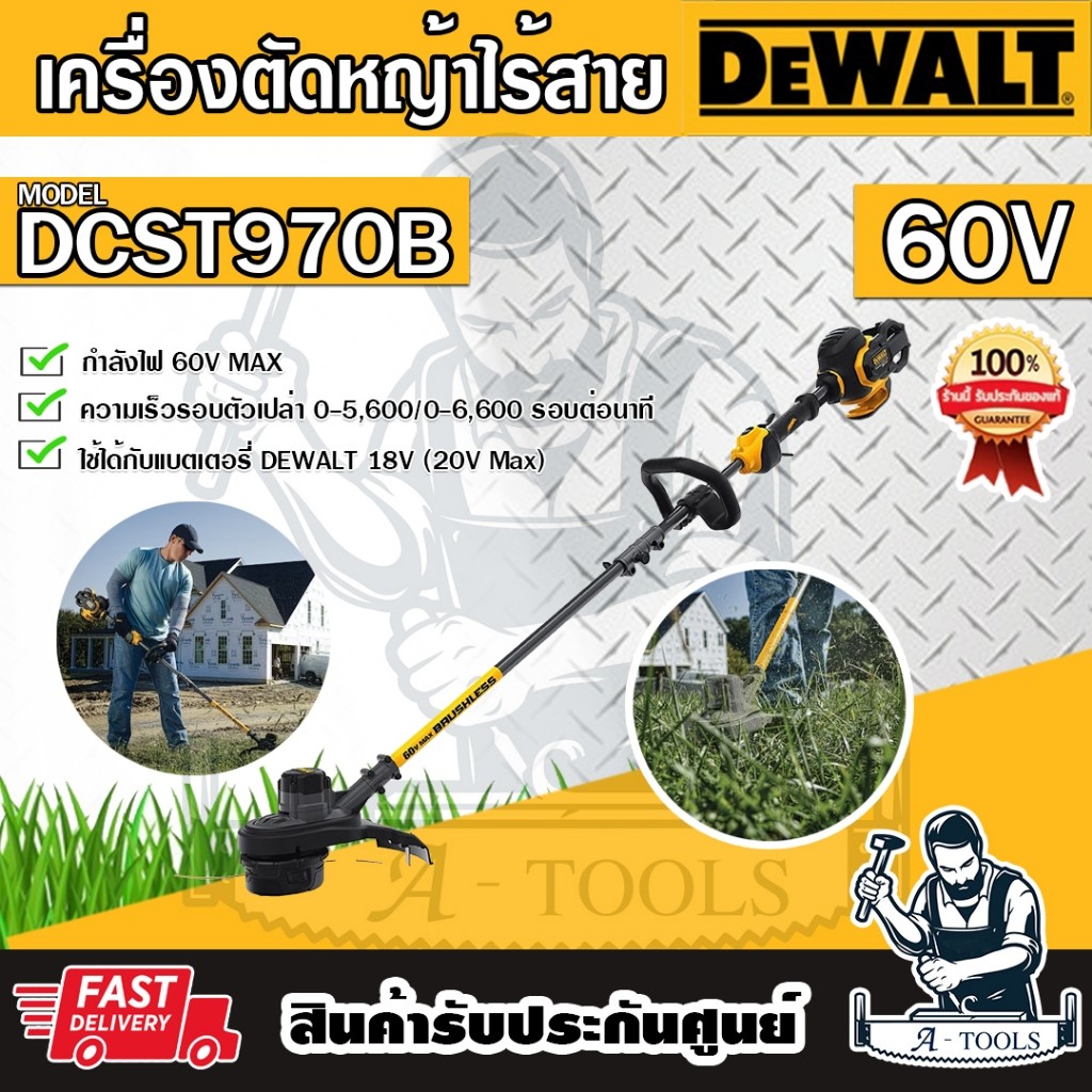 DEWALT เครื่องตัดหญ้า ไร้สาย รุ่น DCST970B 60V-MAX (ตัวเปล่า) ไม่รวมแบต ...