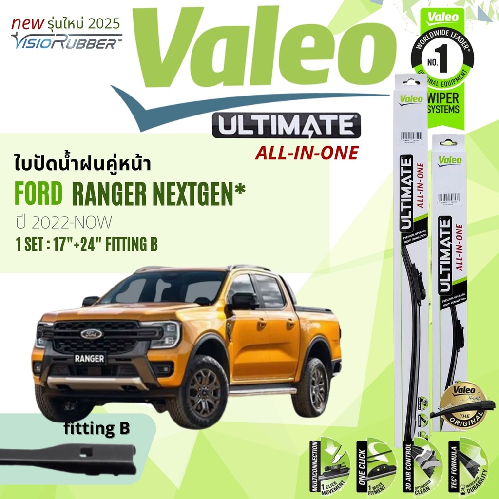 รุ่นใหม่ปี 2025 ใบปัดน้ำฝน คู่หน้า VALEO ULTIMATE ALL-IN-ONE ก้านอ่อน ...