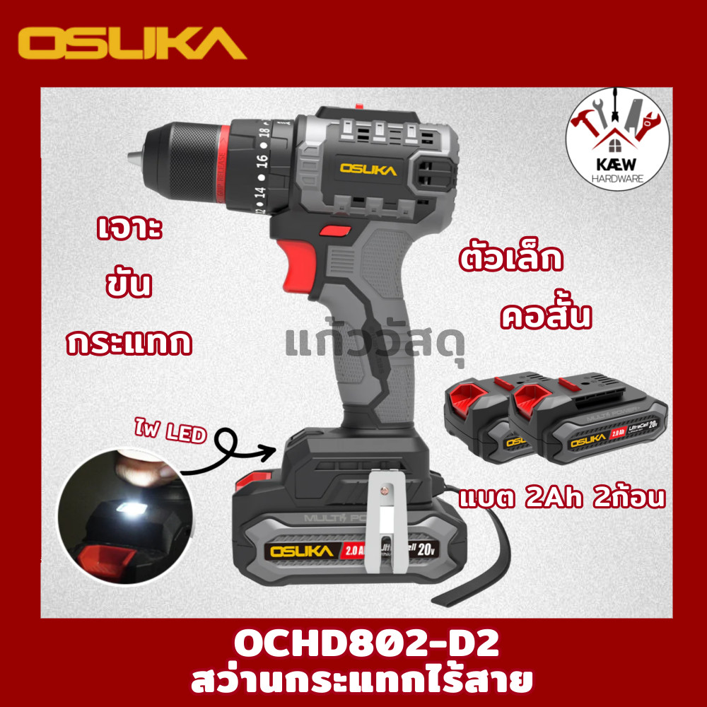 OSUKA สว่านกระแทกไร้สาย รุ่น OCHD802-D2 พร้อมแบต 2.0Ah 2ก้อน พร้อมส่ง | Shopee Thailand