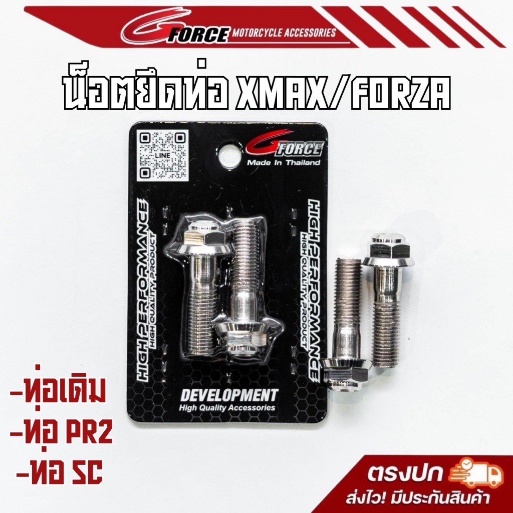 น็อตยึดท่อ xmax / forza350 / 300 หัวสนาม ท่อสร้าง ท่อเดิม (น็อต1ตัว) ท่อ pr2 atom sc (น็อต1ตัว ...