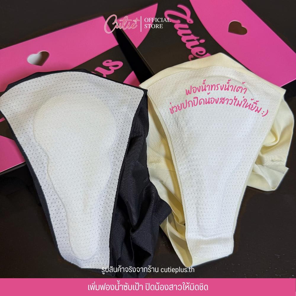 [Cutieplus] กางเกงในจีติง กันโป๊ ไร้ขอบ รุ่น Nudii (CP14) เพิ่มฟองน้ำเซฟน้องสาว ปิดร่อง รุ้นเข้า ...