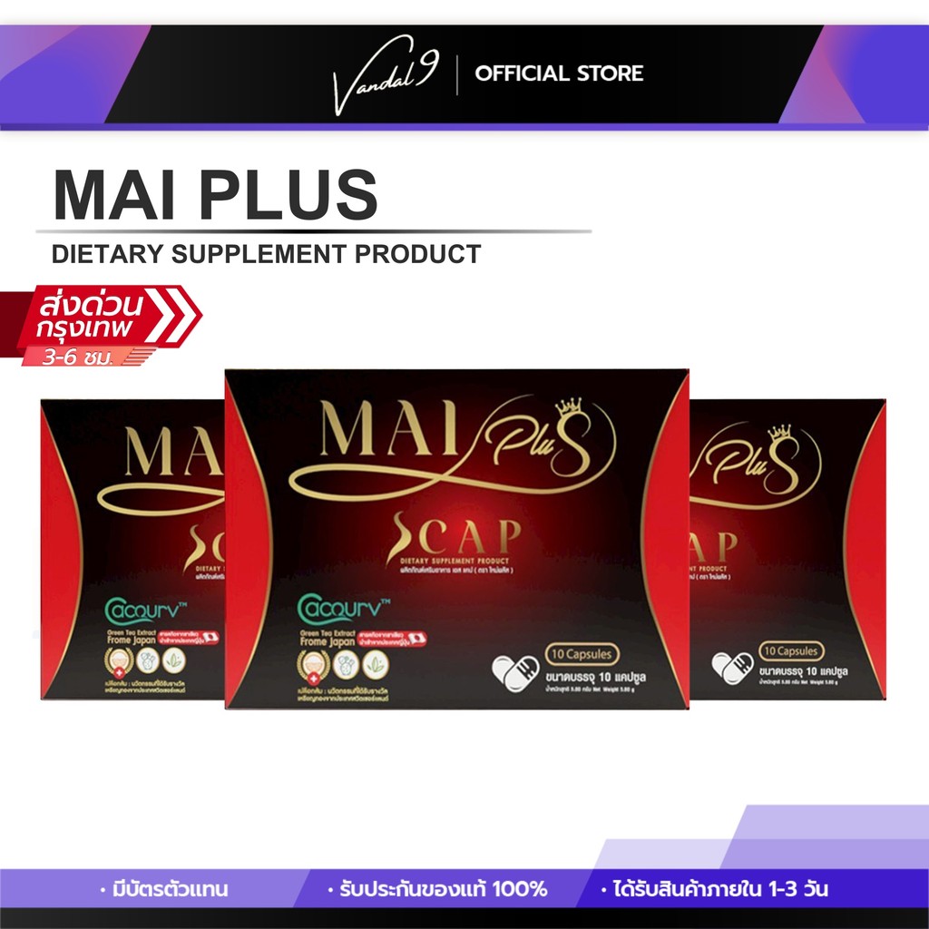 ใหม่ พลัส Mai Plus S CAP เอสแคป ใหม่พัชรี 1กล่อง 10แคปซูล | Shopee Thailand
