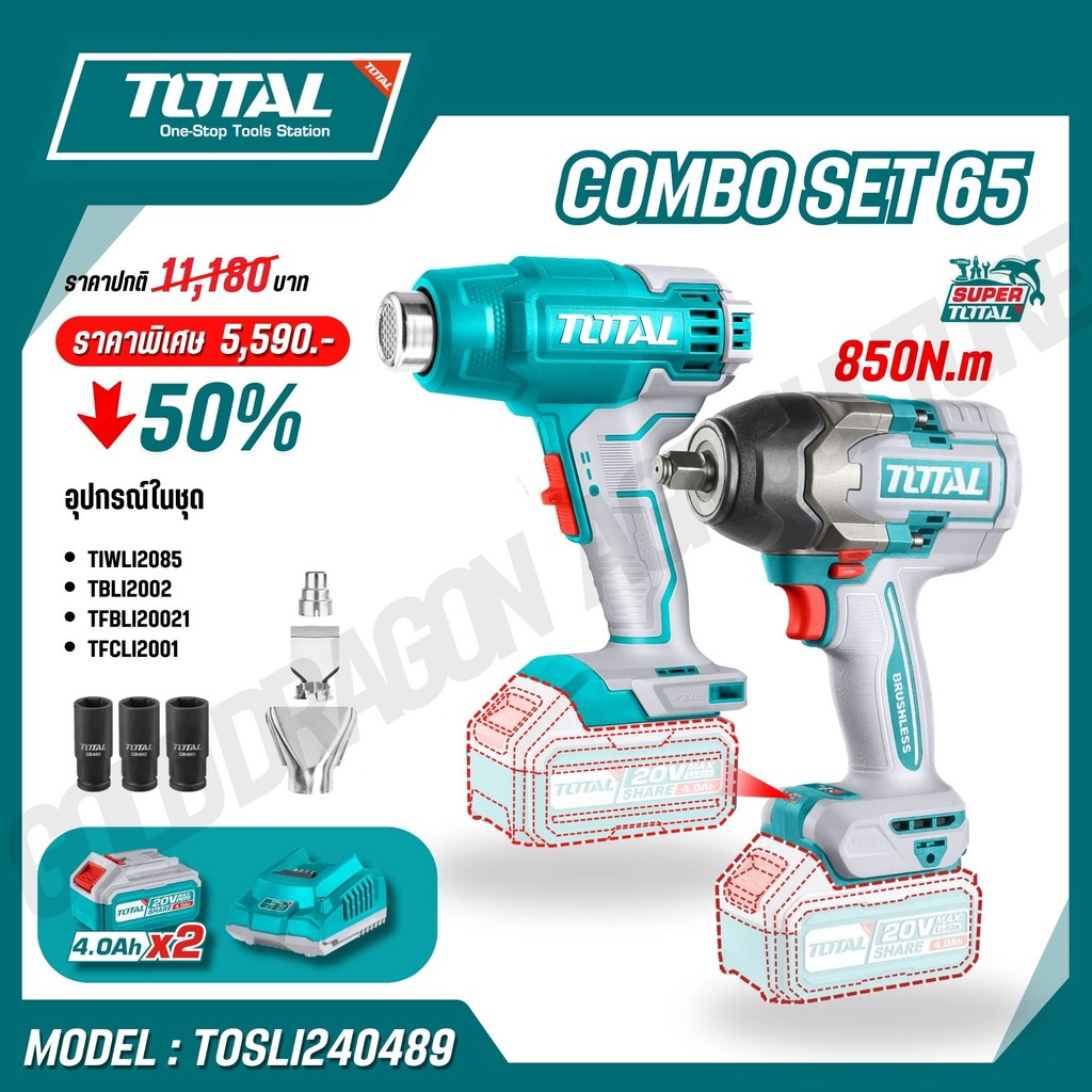 TOTAL ชุดคอมโบเซ็ต รุ่น TOSLI240489 combo set ชุดที่ 65 (Cordless 2 Pcs ...