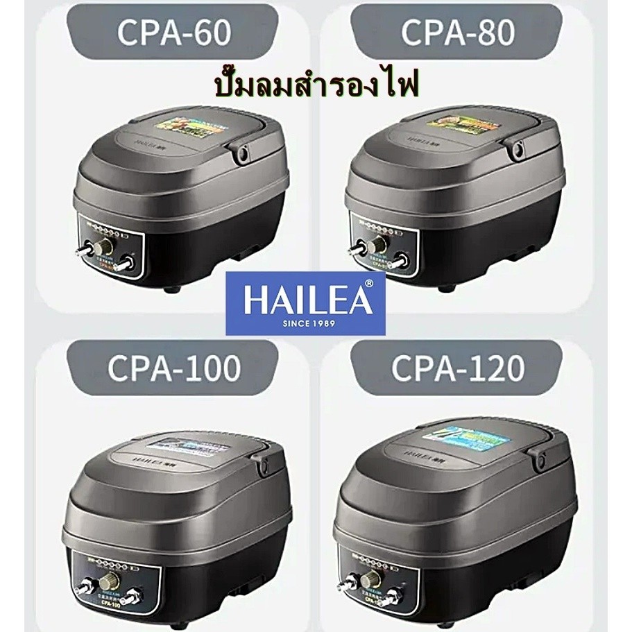 HAILEA CP-40 / CP-60 / CPA-80 / CPA-120 ปั้มลมสำรองไฟ ออกใบกำกับภาษีไม่คิดเพิ่ม ของแท้100% CP40 ...