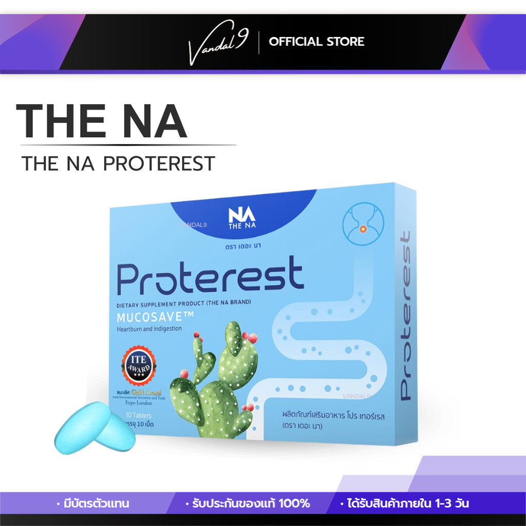 The Na Proterest เดอะนา โปรเทอเรส ลดกรดเม็ดฟ้า ลดกรด ลดแก๊ส บรรเทาอาการแสบร้อน กรดไหลย้อน ...