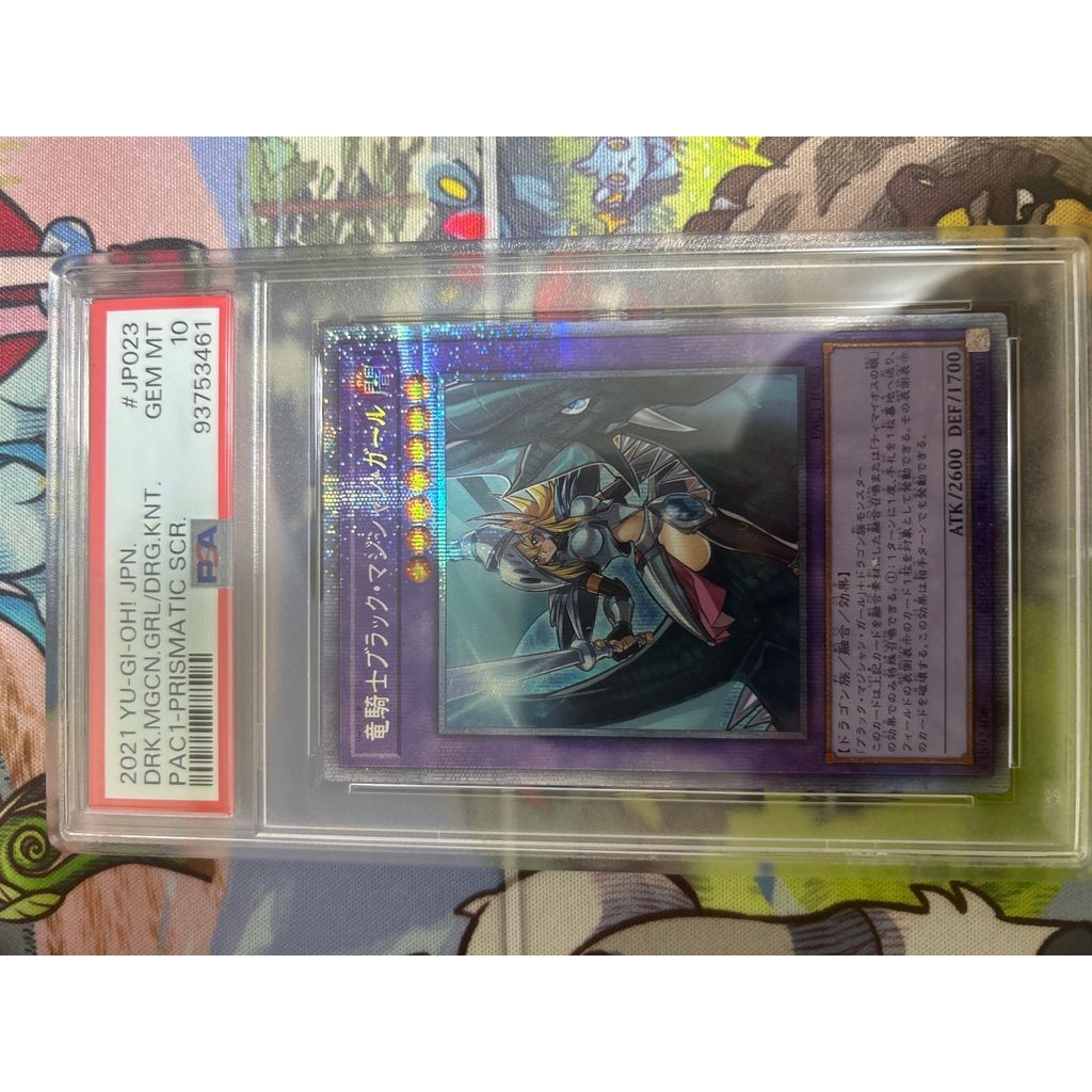 YU-GI-OH Dark Magician Girl the Dragon Knight PSE[PAC1-JP023](PRISMATIC ART COLLECTION) Trading ...