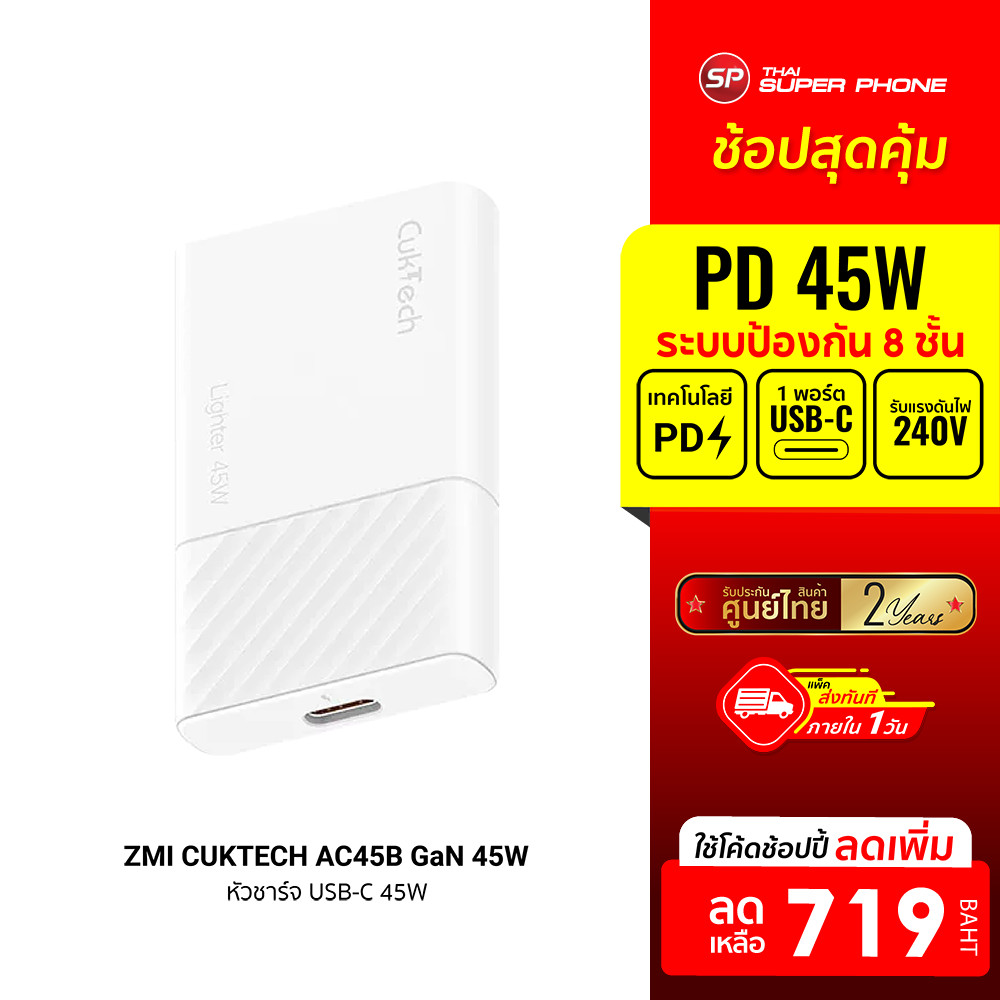 [ลดเหลือ 719] ZMI CUKTECH AC45B GaN 45W หัวชาร์จ USB-C เล็กที่สุด สำหรับ Phone Pad พกพาสะดวก -2Y ...