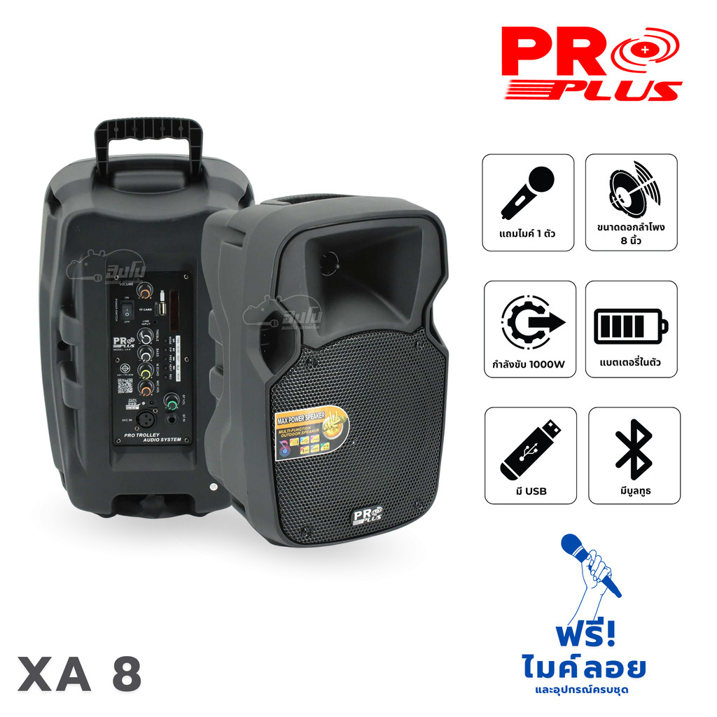 ตู้ขยาย 8 นิ้ว PROPLUS XA 8 ของแท้ ส่งไว สั่ง1ตัวต่อ1คำสั่งซื้อค่ะ (ใบกำกับภาษีทักเเชทได้เลยค่ะ ...