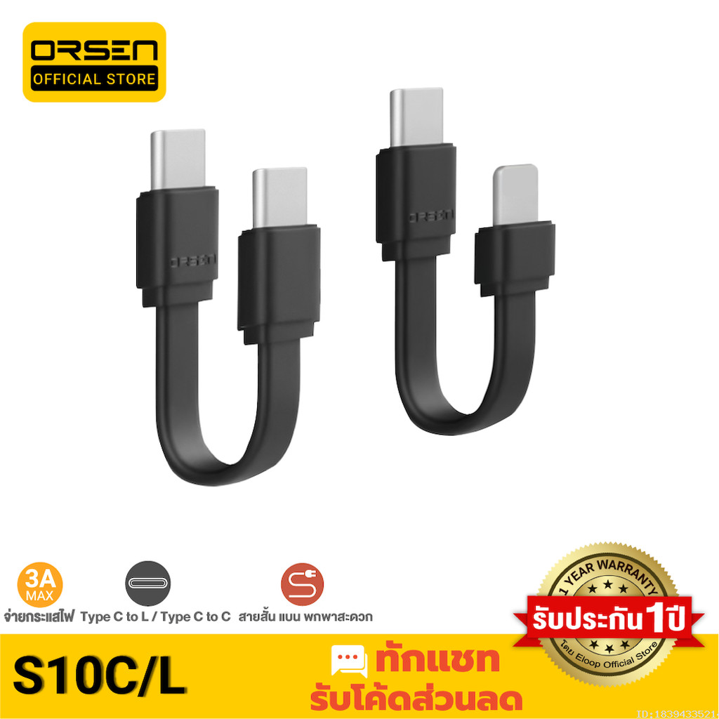 [ส่งเร็ว 1 วัน] Eloop S10C / S10L สายชาร์จเร็ว USB Data Cable Type C to C 5A / L Cable 2.4A ของ ...