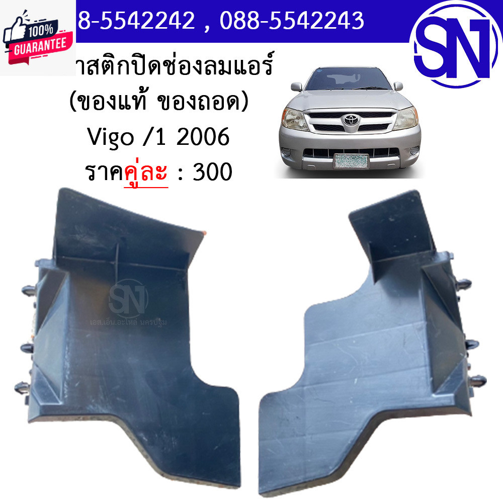 พลาสติก ขาโครงกันชนหน้า 52125-0K010 , 52126-0K010 Vigo /1 2006 genuine ...