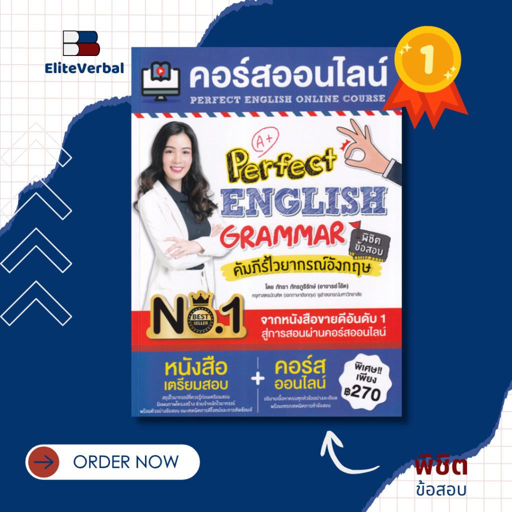 Perfect English พิชิตข้อสอบ แสกนเพื่อนเรียนได้ | Shopee Thailand