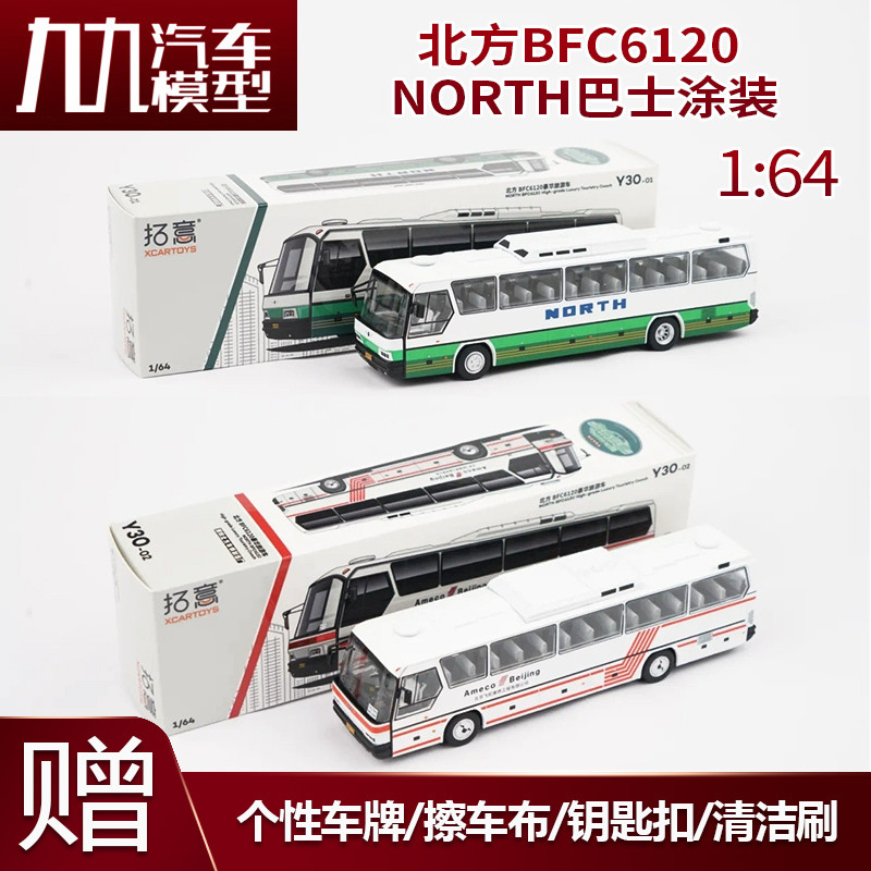 Tuoyi 1: 64 NORTH BFC6120 55 ที่นั่ง Bus NORTH Bus เคลือบจําลองรถโลหะผสมรุ่น | Shopee Thailand