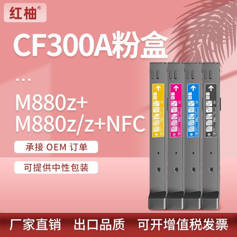 เหมาะสำหรับ hp827a ตลับหมึก HP CF300A ตลับหมึก M880z M880z M880z ตลับ ...