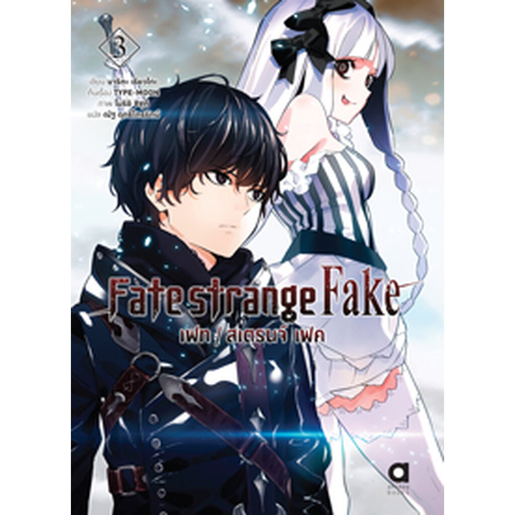 Animag FATE/STRANGE FAKE NOVEL เล่ม 3 | Shopee Thailand