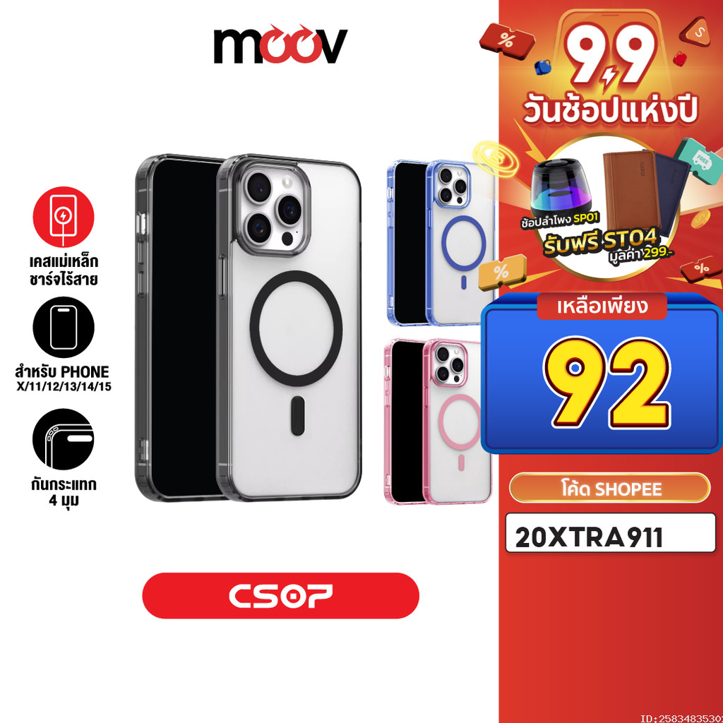 [92บ. โค้ดคุ้ม] Moov CS07 Magnetic Case เคสแม่เหล็ก ชาร์จไร้สาย เคส ...