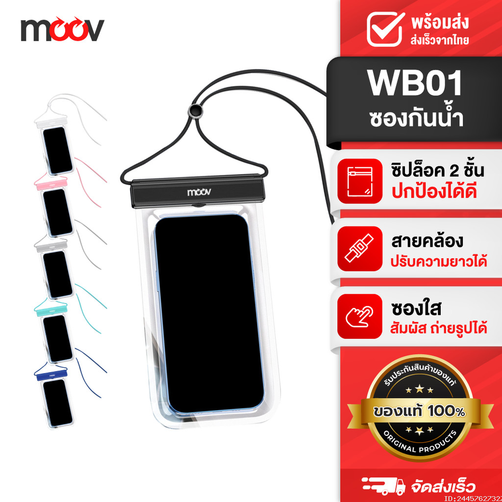 [แพ็คส่ง 1 วัน] Moov WB01 ซองกันน้ำโทรศัพท์ สัมผัสได้ กระเป๋ากันน้ำ กันน้ำลึกกว่า 1 เมตร ซองใส่ ...