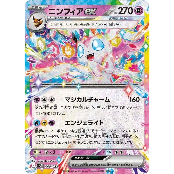 Pokemon Card Game SV svL Starter Set Terastal Type: Stella Sylveon EX ...