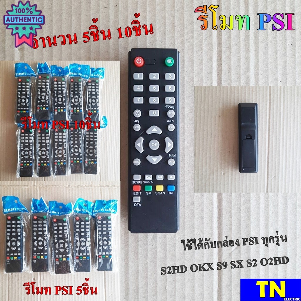 รีโมท PSI จำนวน 5ชิ้น 10ชิ้น ใช้ได้กักล่อง PSI ทุกรุ่น S2HD OKX S9 SX S2 O2HD | Shopee Thailand