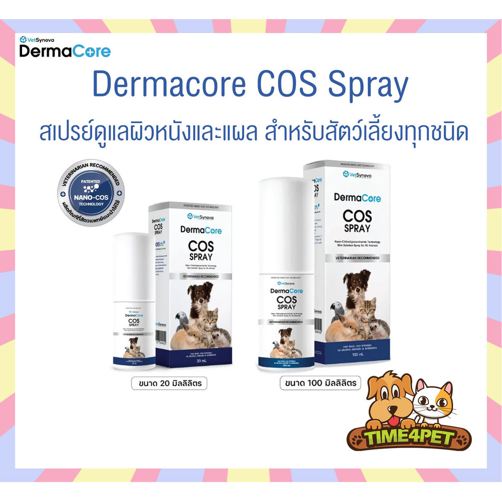 DermaCore COS Spray สเปรย์สำหรับผิวหนังและแผลสำหรับสัตว์เลี้ยง ไม่ระคาย ...